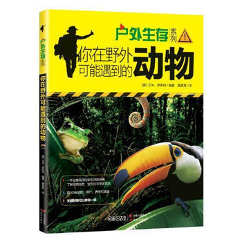 RT正版 你在野外可能遇到的动物