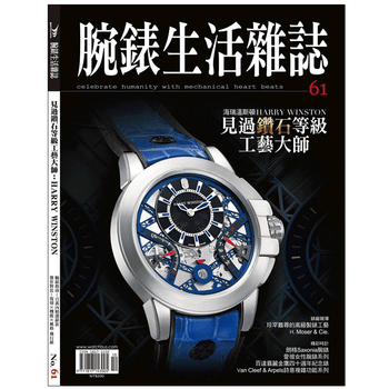 订阅 腕錶生活雜誌  时尚奢华手表收藏杂志 台湾繁体中文 年订6期