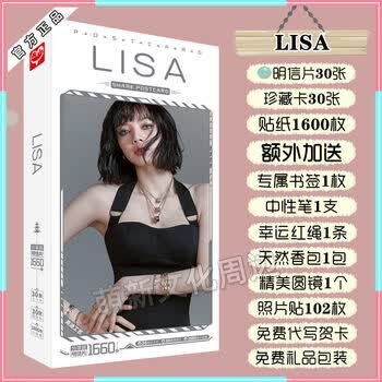 LISA明信片新款周边同款高清写真集签名海报贺卡贴纸书签礼盒宝盒者自 lisa明信片1660张/盒【超值套餐】