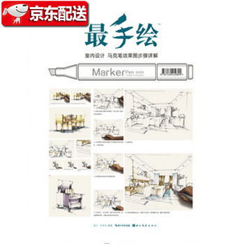 手绘 室内设计·马克笔效果图步骤详解