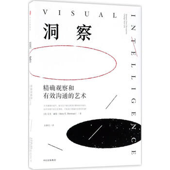 洞察：准确观察和有效沟通的艺术 全新正版