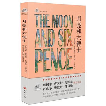 【正版图书】琥珀经典文丛：月亮和六便士