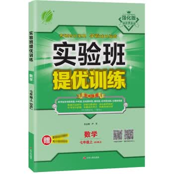 实验班提优训练 初中数学七年级上册沪科版(SHKJ)课时同步强化练习2021秋季 含答案测评卷
