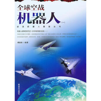 全球空战机器人