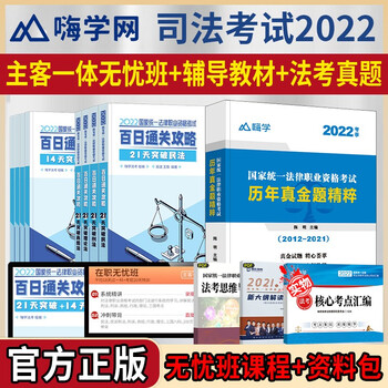 2022法律职业资格考试 法考 司法考试 2022法考教材百日通关司法考试全套8本法考攻略司考教材厚大众合瑞达 法考百日通关+法考真题
