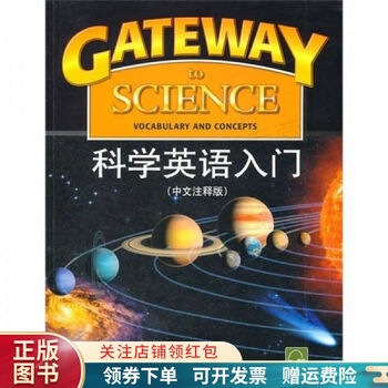 科学英语入门 柯林斯