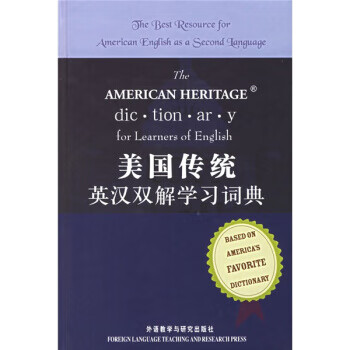 美国传统英汉双解学习词典 【正版书】