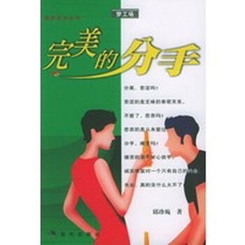 的分手【正版图书】