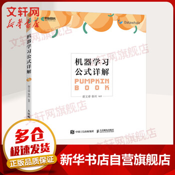 机器学习公式详解 周志华南瓜书 机器学习公式详解 南瓜书