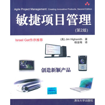 敏捷项目管理