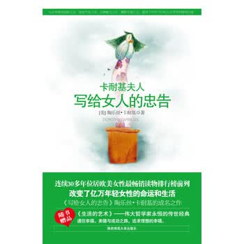 写给女人的忠告
