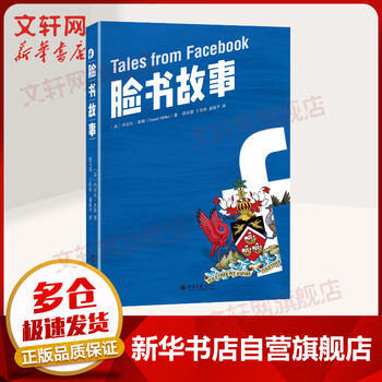 脸书故事