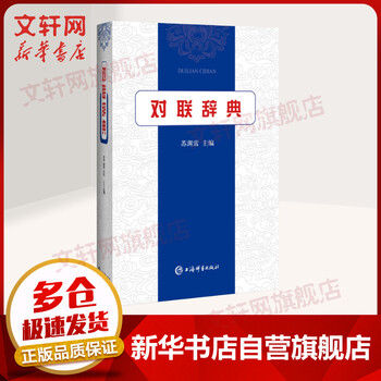 对联辞典