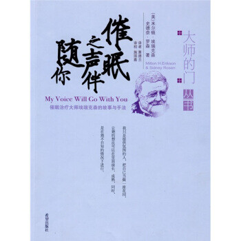 催眠之声伴随你【正版图书】
