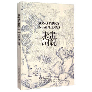 【正版图书】许渊冲英译 画说宋词+画说诗经