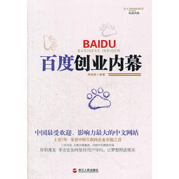 百度的创业内幕
