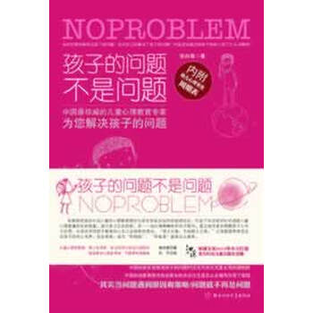 孩子的问题不是问题