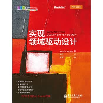 实现领域驱动设计