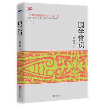 包邮：国学常识文化国学 图书