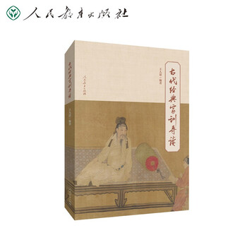 古代经典家训导读 人民教育出版社