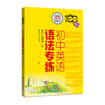 初中英语语法专练(第5版)