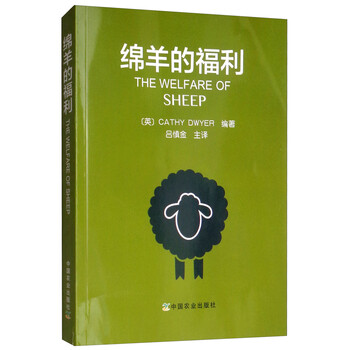 绵羊的福利
