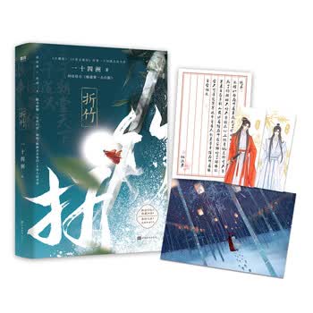 折竹 一十四洲