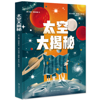 太空大揭秘