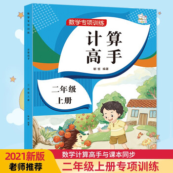 二年级上册 计算高手 数学专项训练 小学人教统编版教材同步口算看图列式应用题