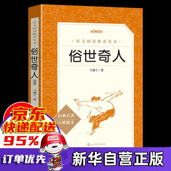 【正版授权】俗世奇人全本足本 冯骥才人民文学出版社正版五年级初中高中等学生课外阅读 足本 人民文学出版社