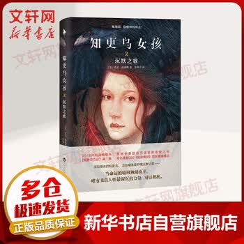 知更鸟女孩2 沉默之歌