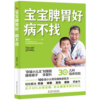 宝宝脾胃好病不找 儿童食谱 调理脾胃脾虚的孩子不长个宝宝食谱调理脾胃宝宝调理脾胃食疗养好宝宝脾和胃养