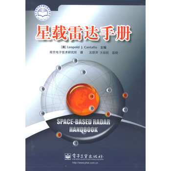 星载雷达手册 [美]列奥坡德 南京