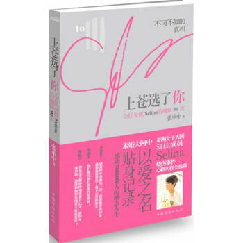 上苍选了你 全民女孩Selina的地狱90天 张承中