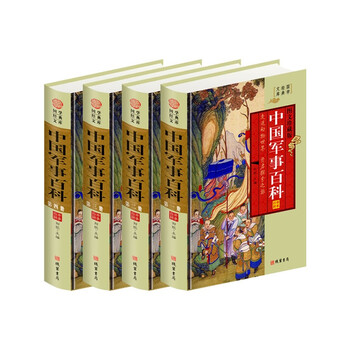 正版 中国军事百科9787512010185