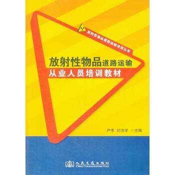 道路运输从业人员培训教材