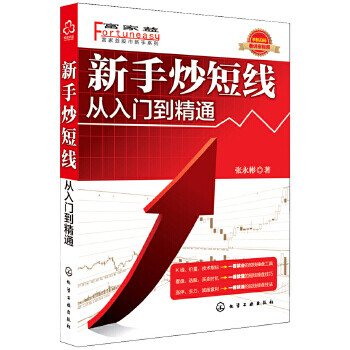 新手炒短线从入门到精通
