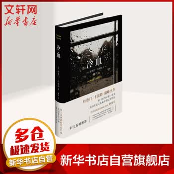 冷血