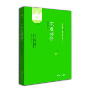 深度禅修