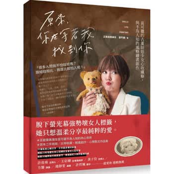 台版 原来你在等着我找到你 苗可丽 出色文化 35篇私密心情收录28幅奔放的绘画创作生活哲学