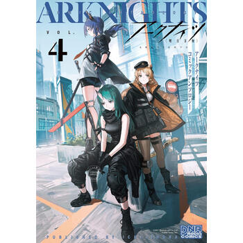 进口日文 漫画 明日方舟 アークナイツ コミックアンソロジー 4