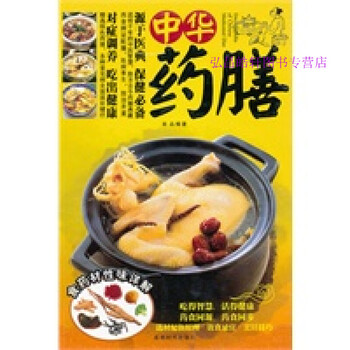 中华药膳 良品