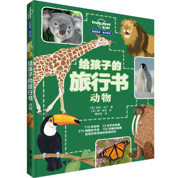 动物/孤独星球给孩子的科普书