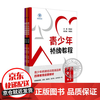 青少年桥牌教程 正版
