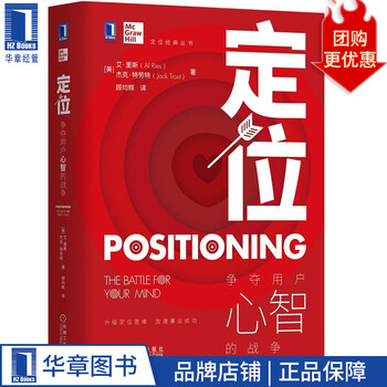 现货包邮 定位:争夺用户心智的战争(平装) 8069621