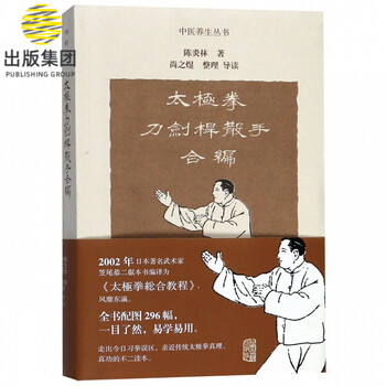 太极拳刀剑杆散手合编/中医养生丛书