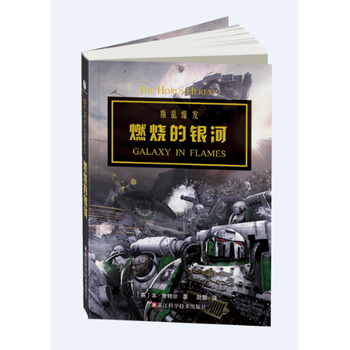 燃烧的银河