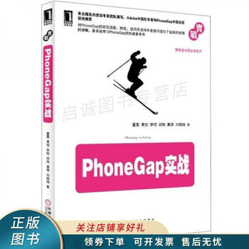 PhoneGap实战