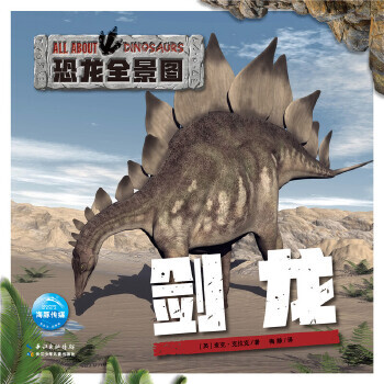 正版恐龙全景图剑龙杂志期刊科普