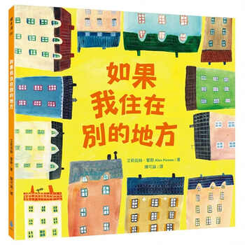 预售 原版进口书 艾莉克丝．霍斯 如果我住在别的地方 水滴文化